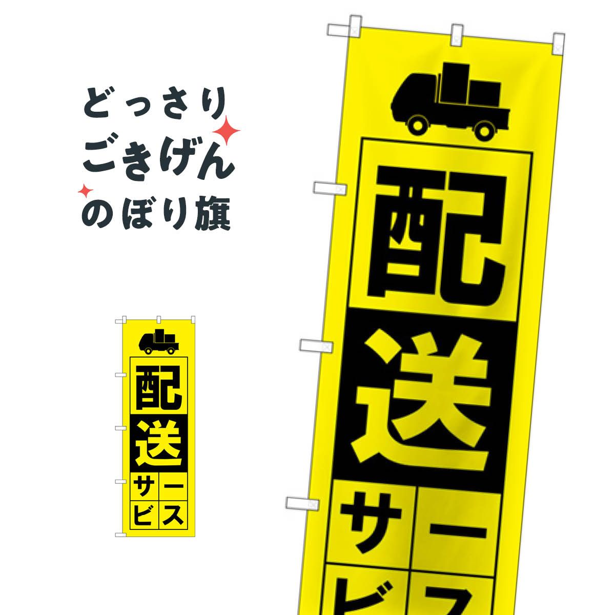 こちらののぼり旗は他メーカーの商品のため納期短縮や各種加工のサービスはご利用できませんので、予めご了承下さい。価格に見合った素晴らしいデザイン、素晴らしい品質ののぼり旗です。・2営業日〜4営業日後の発送です。在庫状況によります。・基本的に4...