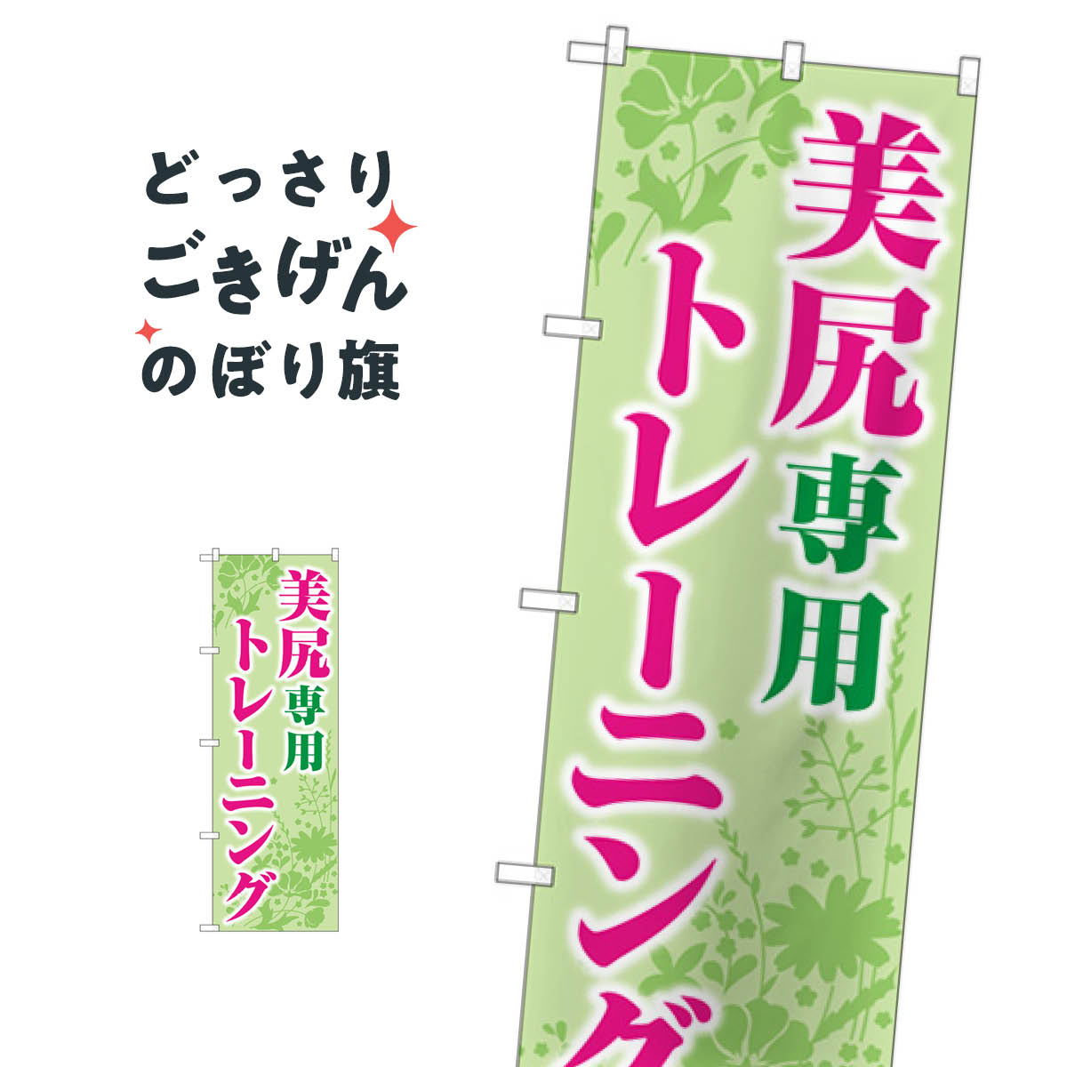 こちらののぼり旗は他メーカーの商品のため納期短縮や各種加工のサービスはご利用できませんので、予めご了承下さい。価格に見合った素晴らしいデザイン、素晴らしい品質ののぼり旗です。・2営業日〜4営業日後の発送です。在庫状況によります。・基本的に4...