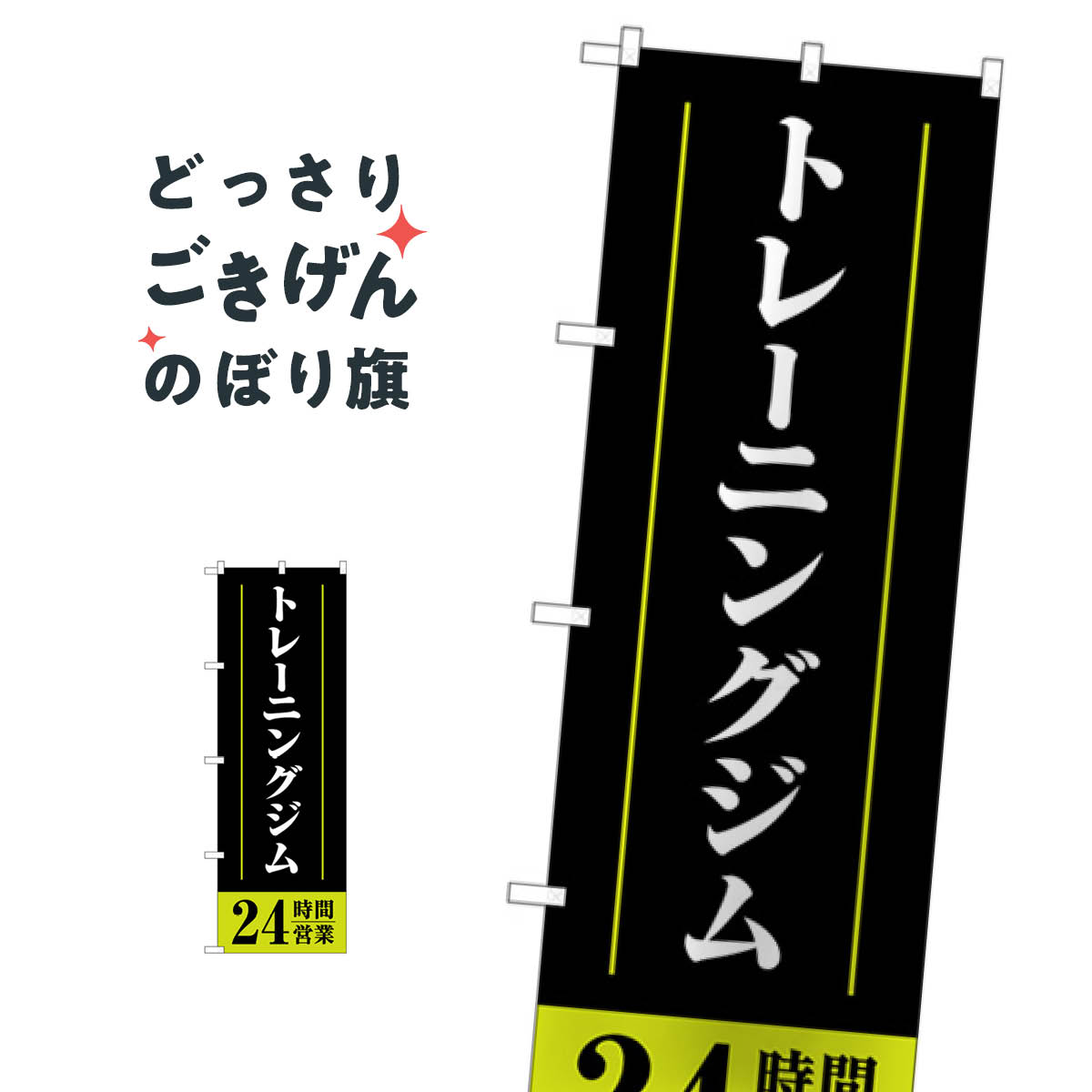 こちらののぼり旗は他メーカーの商品のため納期短縮や各種加工のサービスはご利用できませんので、予めご了承下さい。価格に見合った素晴らしいデザイン、素晴らしい品質ののぼり旗です。・2営業日〜4営業日後の発送です。在庫状況によります。・基本的に4...