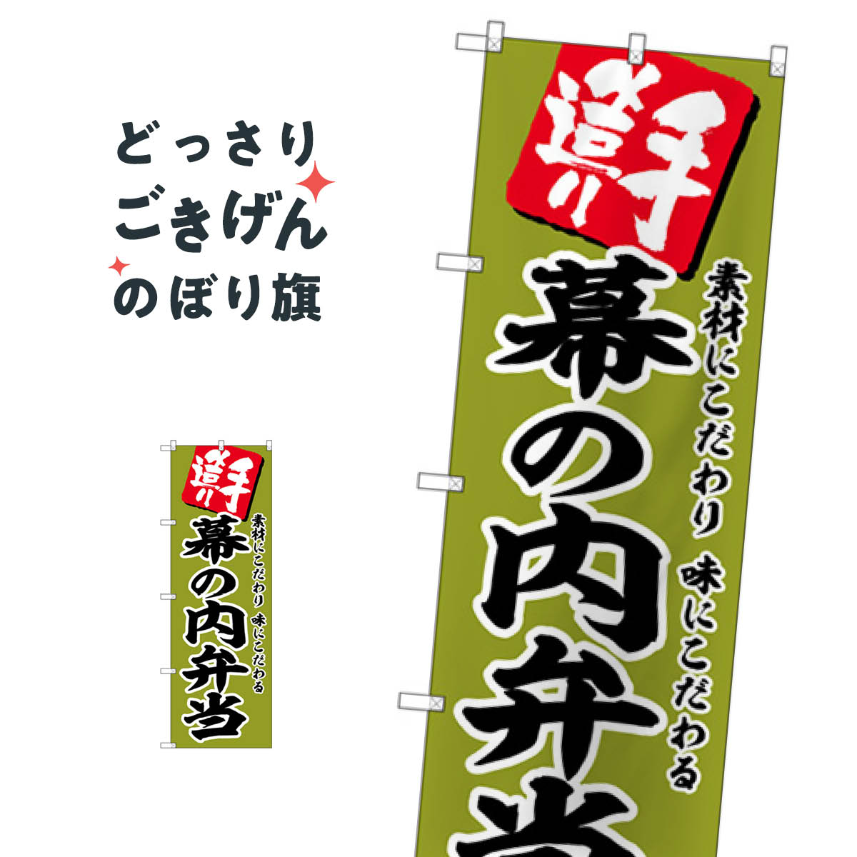 こちらののぼり旗は他メーカーの商品のため納期短縮や各種加工のサービスはご利用できませんので、予めご了承下さい。価格に見合った素晴らしいデザイン、素晴らしい品質ののぼり旗です。・2営業日〜4営業日後の発送です。在庫状況によります。・基本的に4...