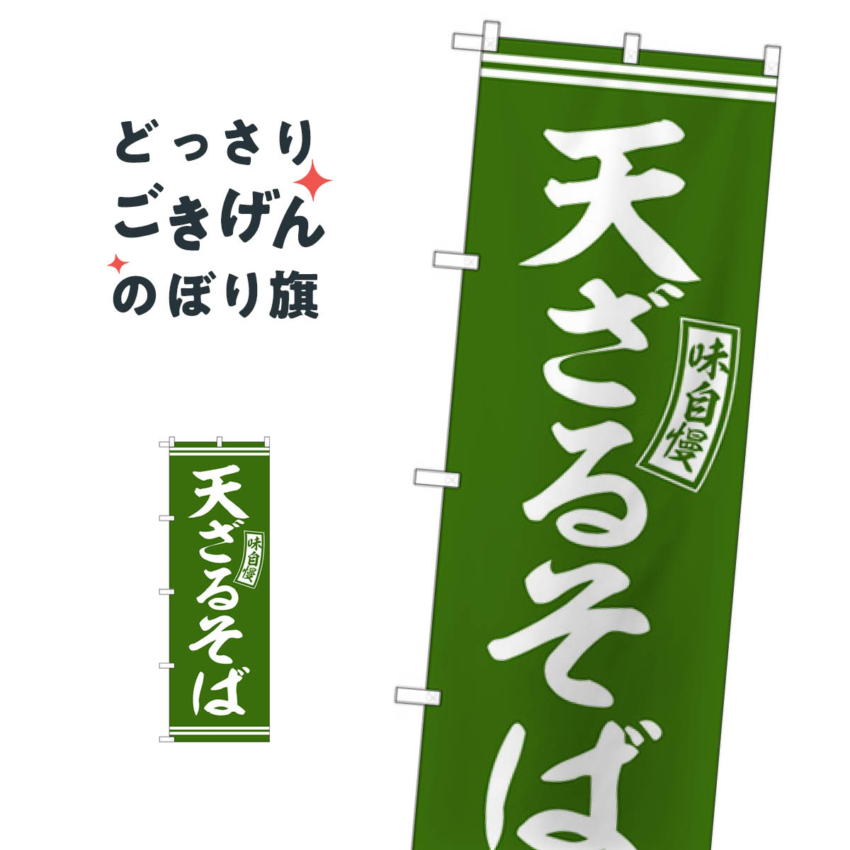 こちらののぼり旗は他メーカーの商品のため納期短縮や各種加工のサービスはご利用できませんので、予めご了承下さい。価格に見合った素晴らしいデザイン、素晴らしい品質ののぼり旗です。・2営業日〜4営業日後の発送です。在庫状況によります。・基本的に4...