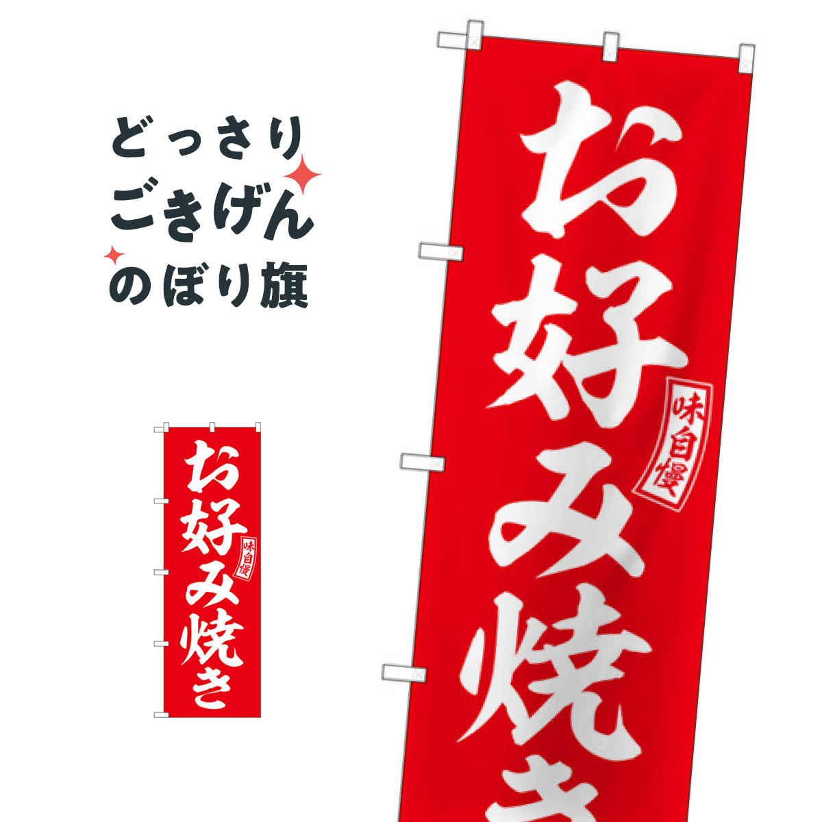 こちらののぼり旗は他メーカーの商品のため納期短縮や各種加工のサービスはご利用できませんので、予めご了承下さい。価格に見合った素晴らしいデザイン、素晴らしい品質ののぼり旗です。・2営業日〜4営業日後の発送です。在庫状況によります。・基本的に4...
