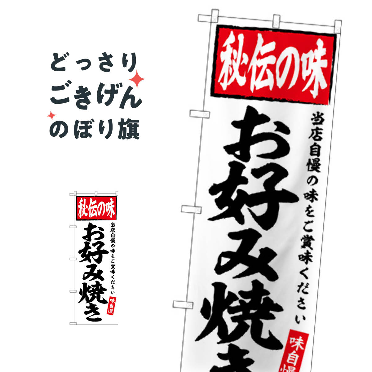 こちらののぼり旗は他メーカーの商品のため納期短縮や各種加工のサービスはご利用できませんので、予めご了承下さい。価格に見合った素晴らしいデザイン、素晴らしい品質ののぼり旗です。・2営業日〜4営業日後の発送です。在庫状況によります。・基本的に4...