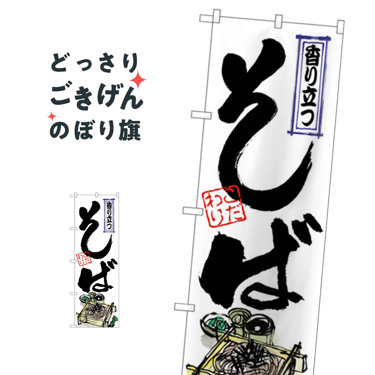 こちらののぼり旗は他メーカーの商品のため納期短縮や各種加工のサービスはご利用できませんので、予めご了承下さい。価格に見合った素晴らしいデザイン、素晴らしい品質ののぼり旗です。・2営業日〜4営業日後の発送です。在庫状況によります。・基本的に4...