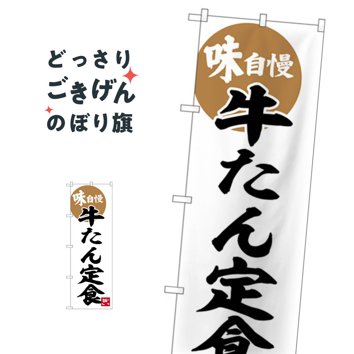 こちらののぼり旗は他メーカーの商品のため納期短縮や各種加工のサービスはご利用できませんので、予めご了承下さい。価格に見合った素晴らしいデザイン、素晴らしい品質ののぼり旗です。・2営業日〜4営業日後の発送です。在庫状況によります。・基本的に4...