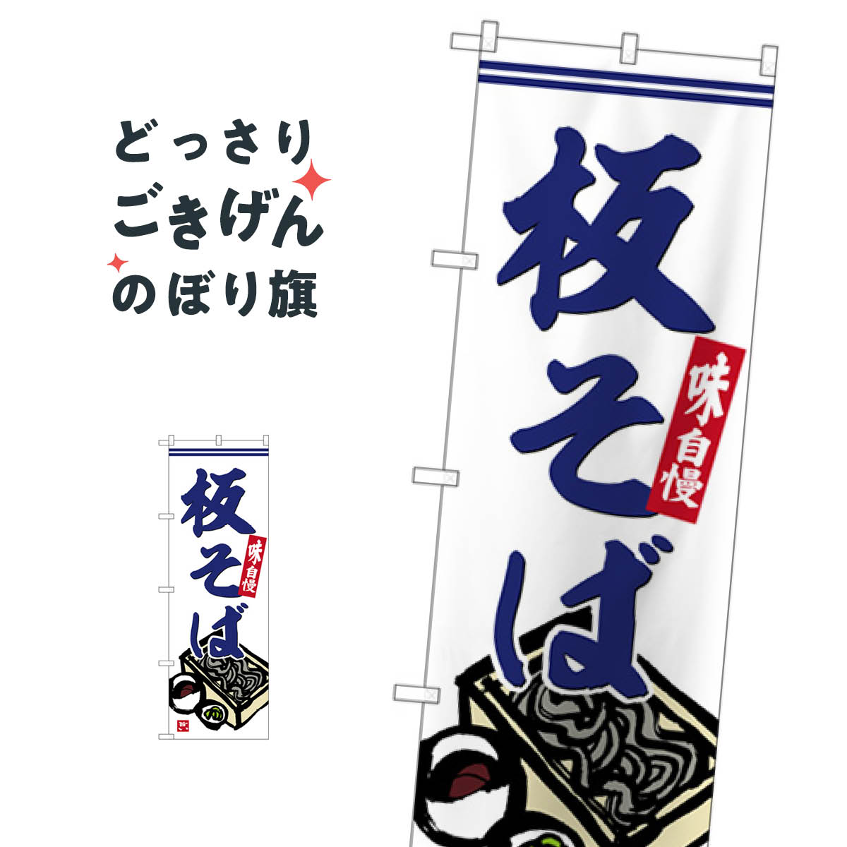 こちらののぼり旗は他メーカーの商品のため納期短縮や各種加工のサービスはご利用できませんので、予めご了承下さい。価格に見合った素晴らしいデザイン、素晴らしい品質ののぼり旗です。・2営業日〜4営業日後の発送です。在庫状況によります。・基本的に4...