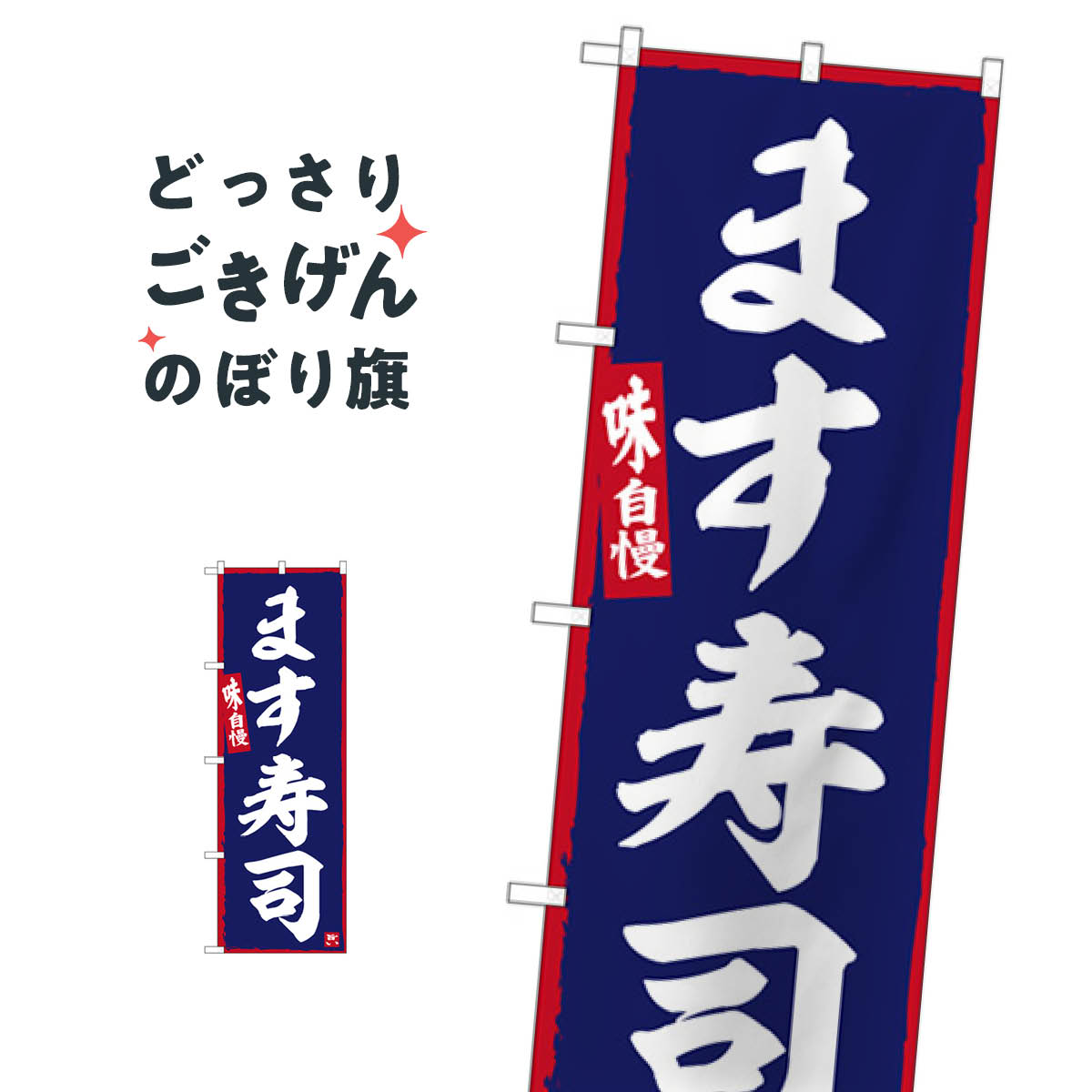 こちらののぼり旗は他メーカーの商品のため納期短縮や各種加工のサービスはご利用できませんので、予めご了承下さい。価格に見合った素晴らしいデザイン、素晴らしい品質ののぼり旗です。・2営業日〜4営業日後の発送です。在庫状況によります。・基本的に4...