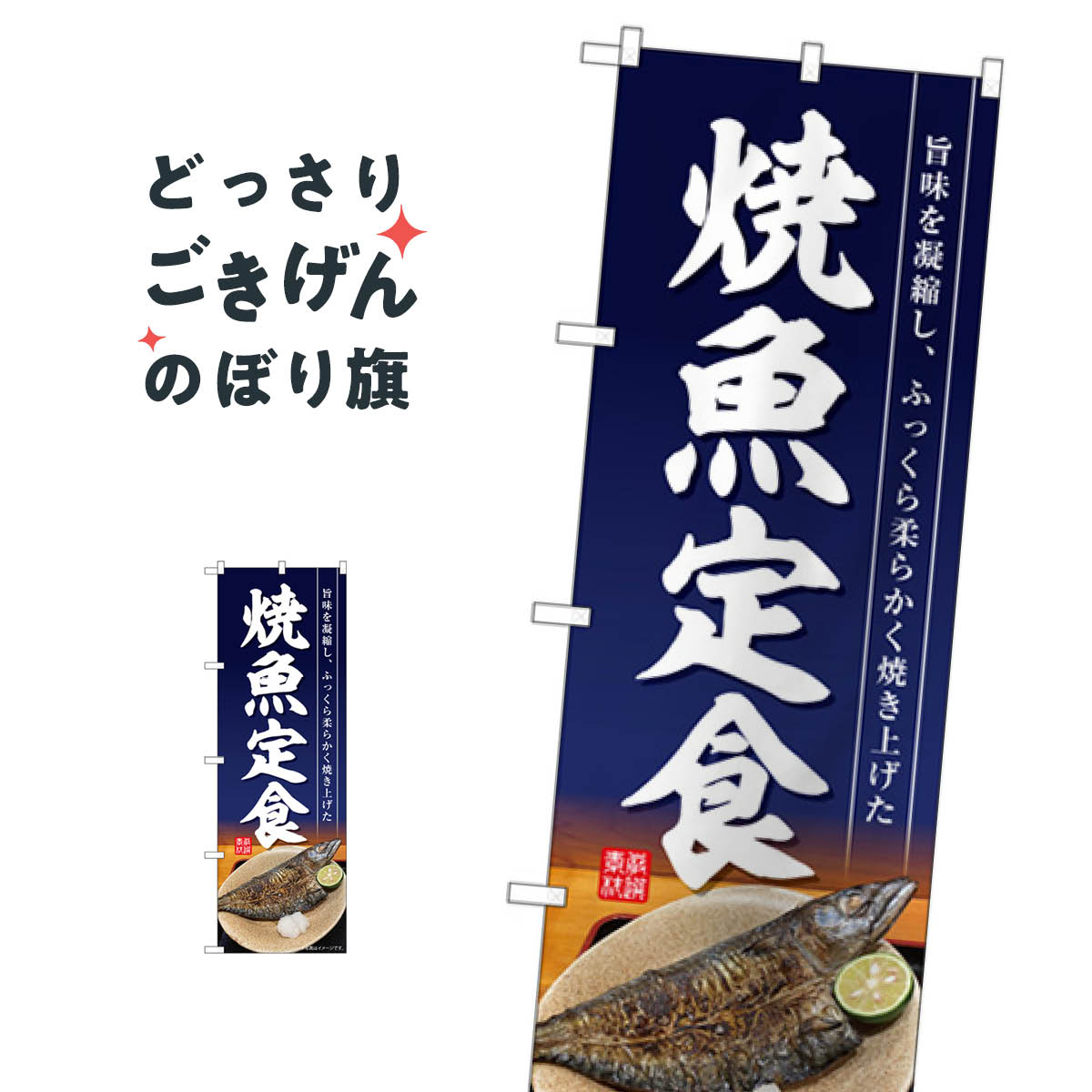 こちらののぼり旗は他メーカーの商品のため納期短縮や各種加工のサービスはご利用できませんので、予めご了承下さい。価格に見合った素晴らしいデザイン、素晴らしい品質ののぼり旗です。・2営業日〜4営業日後の発送です。在庫状況によります。・基本的に4...
