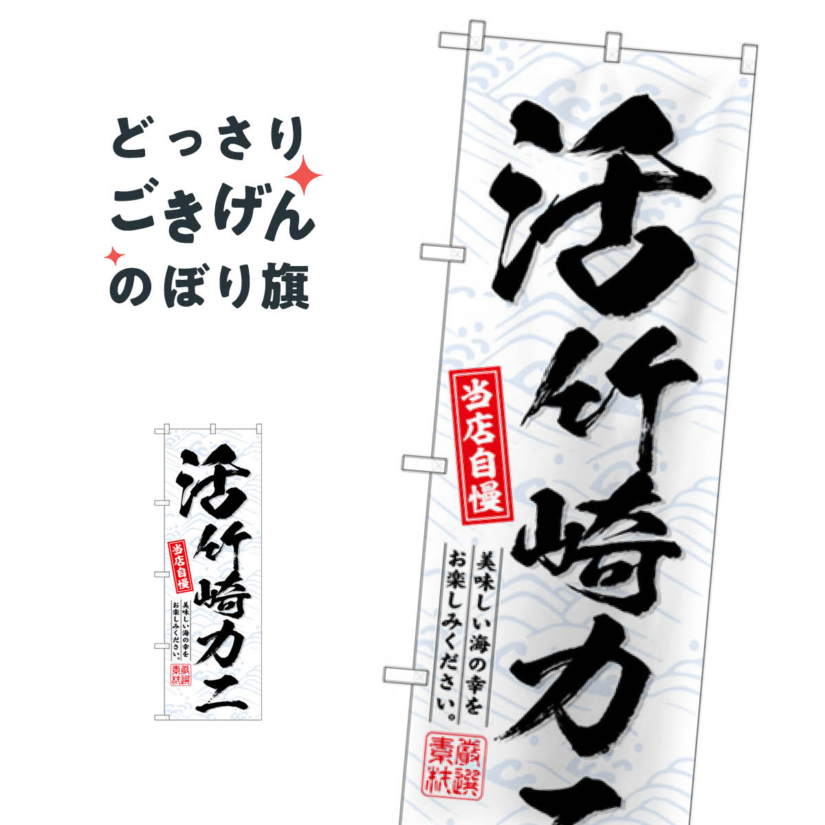 こちらののぼり旗は他メーカーの商品のため納期短縮や各種加工のサービスはご利用できませんので、予めご了承下さい。価格に見合った素晴らしいデザイン、素晴らしい品質ののぼり旗です。・2営業日〜4営業日後の発送です。在庫状況によります。・基本的に4...