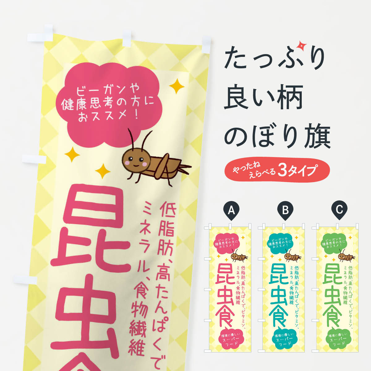 グッズプロののぼり旗は「節約じょうずのぼり」から「セレブのぼり」まで細かく調整できちゃいます。のぼり旗にひと味加えて特別仕様に一部を変えたい店名、社名を入れたいもっと大きくしたい丈夫にしたい長持ちさせたい防炎加工両面別柄にしたい飾り方も選べ...