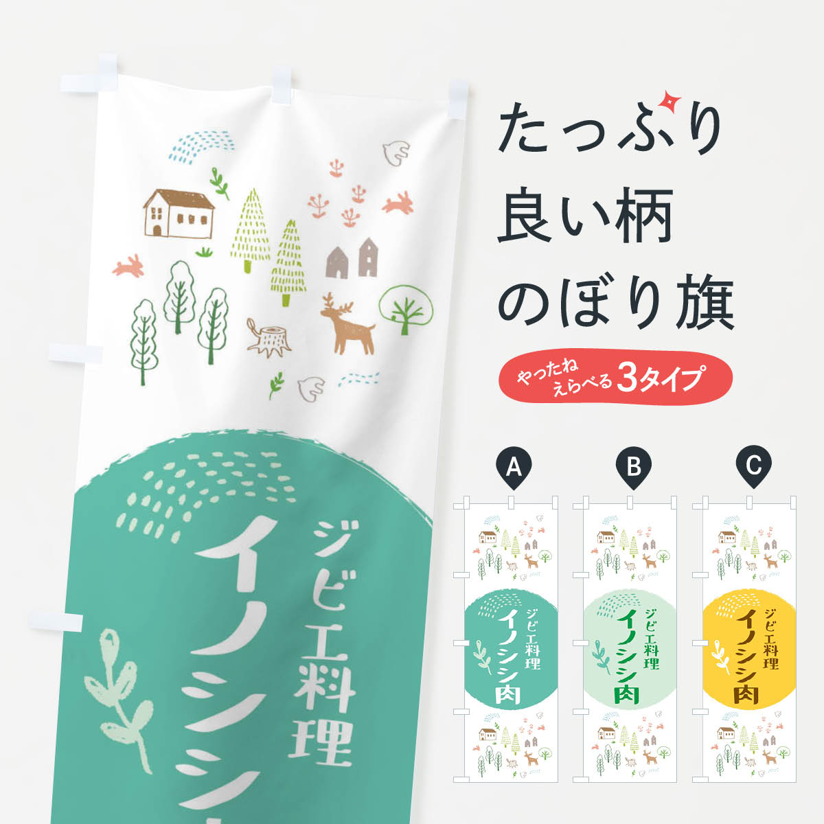 グッズプロののぼり旗は「節約じょうずのぼり」から「セレブのぼり」まで細かく調整できちゃいます。のぼり旗にひと味加えて特別仕様に一部を変えたい店名、社名を入れたいもっと大きくしたい丈夫にしたい長持ちさせたい防炎加工両面別柄にしたい飾り方も選べ...