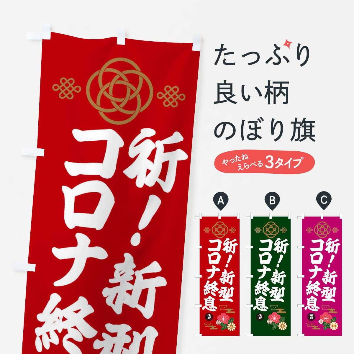 グッズプロののぼり旗は「節約じょうずのぼり」から「セレブのぼり」まで細かく調整できちゃいます。のぼり旗にひと味加えて特別仕様に一部を変えたい店名、社名を入れたいもっと大きくしたい丈夫にしたい長持ちさせたい防炎加工両面別柄にしたい飾り方も選べ...