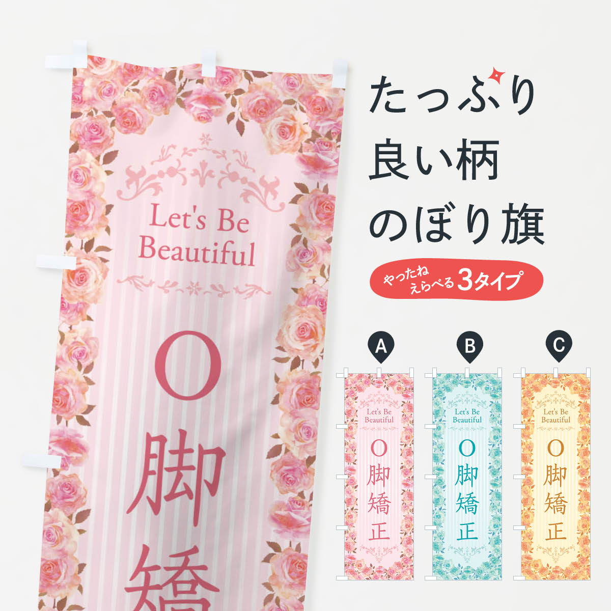 グッズプロののぼり旗は「節約じょうずのぼり」から「セレブのぼり」まで細かく調整できちゃいます。のぼり旗にひと味加えて特別仕様に一部を変えたい店名、社名を入れたいもっと大きくしたい丈夫にしたい長持ちさせたい防炎加工両面別柄にしたい飾り方も選べ...