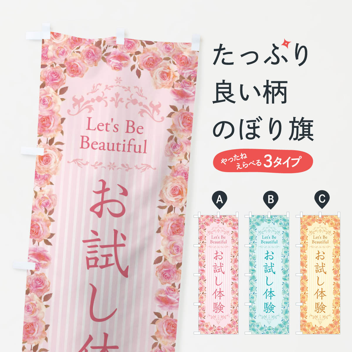 グッズプロののぼり旗は「節約じょうずのぼり」から「セレブのぼり」まで細かく調整できちゃいます。のぼり旗にひと味加えて特別仕様に一部を変えたい店名、社名を入れたいもっと大きくしたい丈夫にしたい長持ちさせたい防炎加工両面別柄にしたい飾り方も選べ...