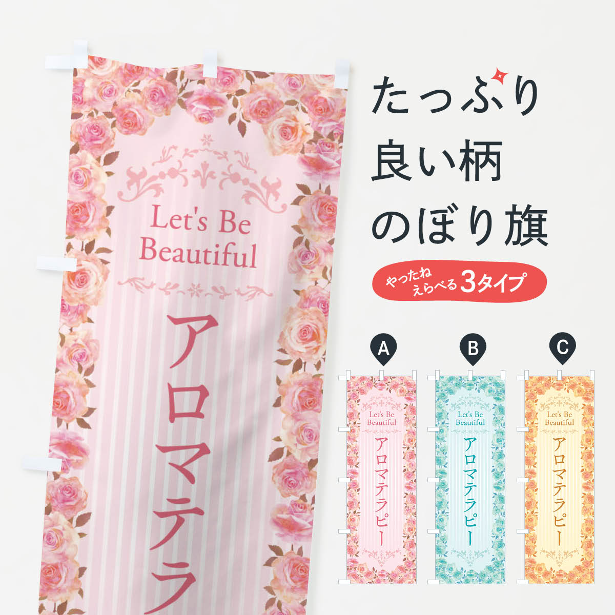 グッズプロののぼり旗は「節約じょうずのぼり」から「セレブのぼり」まで細かく調整できちゃいます。のぼり旗にひと味加えて特別仕様に一部を変えたい店名、社名を入れたいもっと大きくしたい丈夫にしたい長持ちさせたい防炎加工両面別柄にしたい飾り方も選べ...