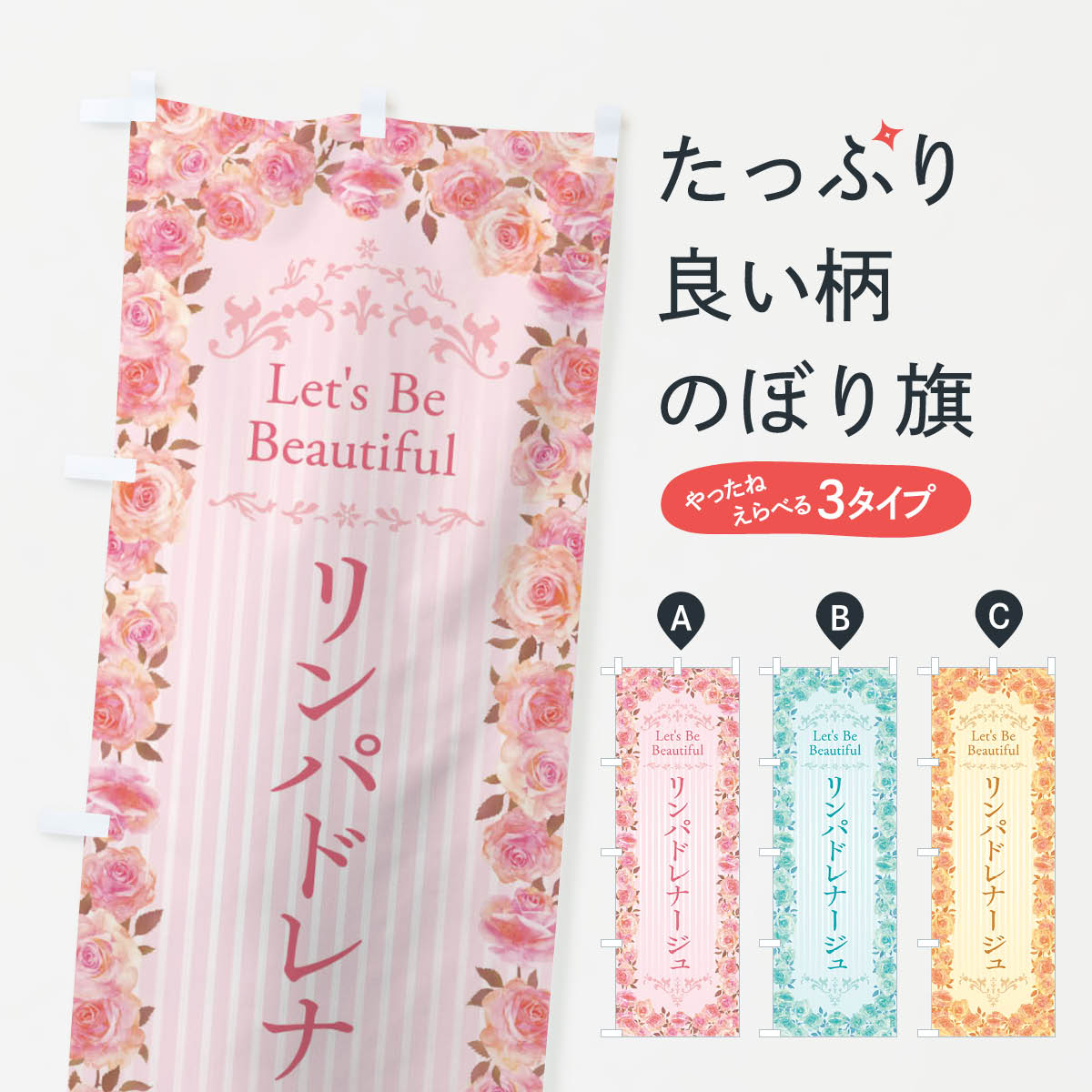 一枚一枚、職人の目で仕上げる美しいのぼり自社設備で丁寧に印刷・仕上げ。生地の目を生かした高精細プリントで、色の深みと艶やかさにこだわりました。たった1枚で店頭の空気が変わる風にはためくたび、色が“動く”。視線を集め、用件を伝え、写真にも残る...