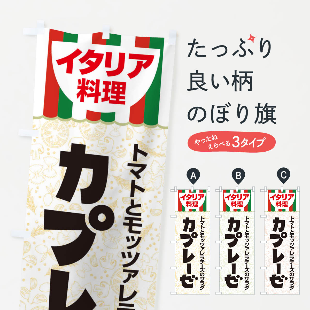 グッズプロののぼり旗は「節約じょうずのぼり」から「セレブのぼり」まで細かく調整できちゃいます。のぼり旗にひと味加えて特別仕様に一部を変えたい店名、社名を入れたいもっと大きくしたい丈夫にしたい長持ちさせたい防炎加工両面別柄にしたい飾り方も選べ...