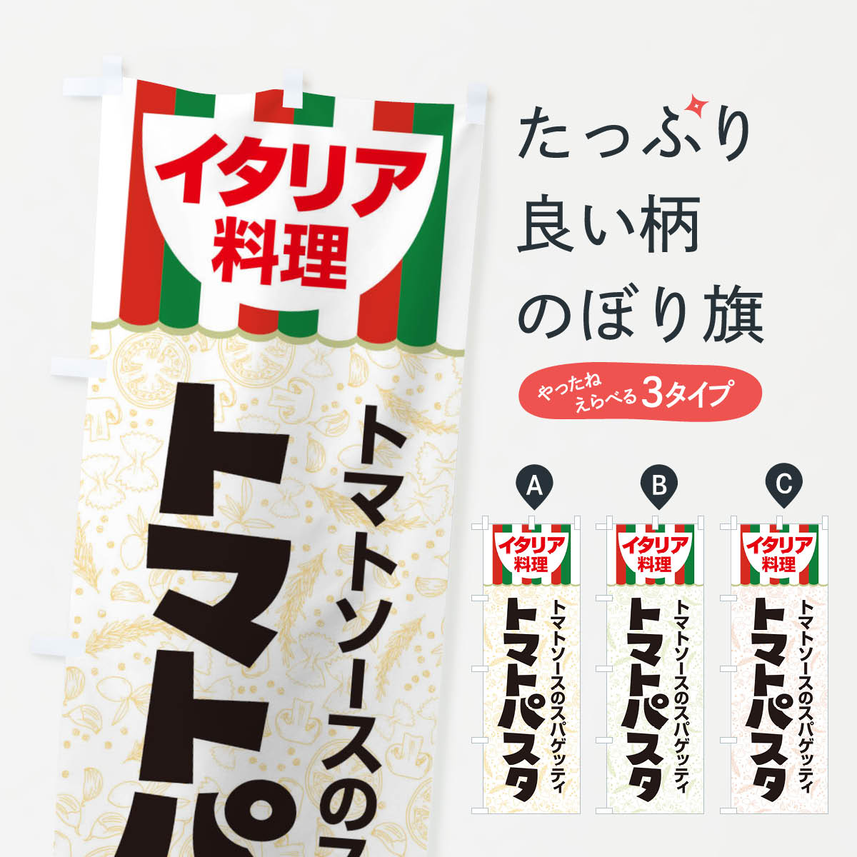 グッズプロののぼり旗は「節約じょうずのぼり」から「セレブのぼり」まで細かく調整できちゃいます。のぼり旗にひと味加えて特別仕様に一部を変えたい店名、社名を入れたいもっと大きくしたい丈夫にしたい長持ちさせたい防炎加工両面別柄にしたい飾り方も選べ...