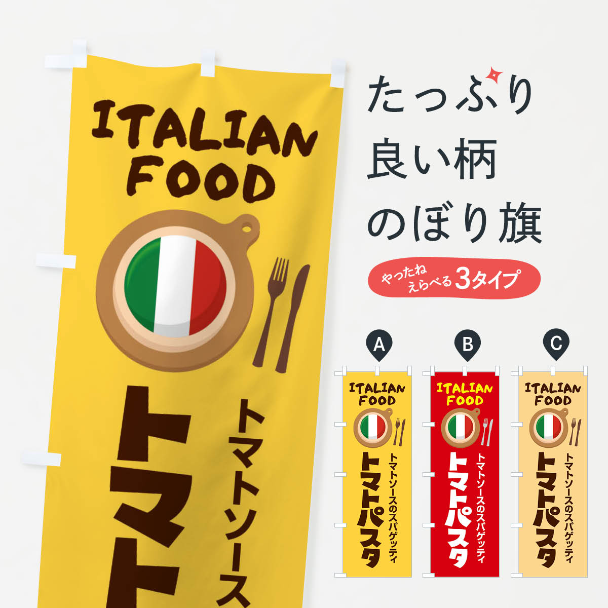 グッズプロののぼり旗は「節約じょうずのぼり」から「セレブのぼり」まで細かく調整できちゃいます。のぼり旗にひと味加えて特別仕様に一部を変えたい店名、社名を入れたいもっと大きくしたい丈夫にしたい長持ちさせたい防炎加工両面別柄にしたい飾り方も選べ...