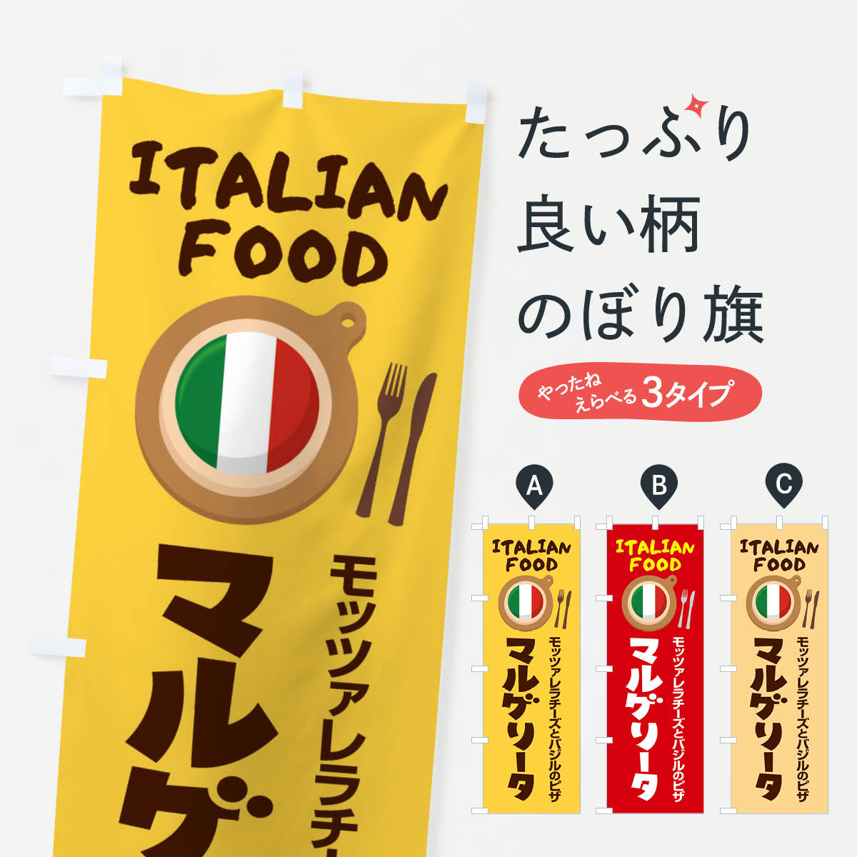 グッズプロののぼり旗は「節約じょうずのぼり」から「セレブのぼり」まで細かく調整できちゃいます。のぼり旗にひと味加えて特別仕様に一部を変えたい店名、社名を入れたいもっと大きくしたい丈夫にしたい長持ちさせたい防炎加工両面別柄にしたい飾り方も選べ...