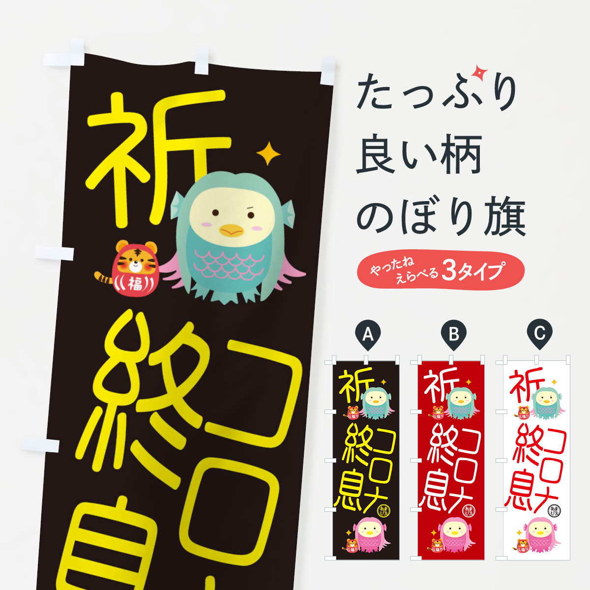 グッズプロののぼり旗は「節約じょうずのぼり」から「セレブのぼり」まで細かく調整できちゃいます。のぼり旗にひと味加えて特別仕様に一部を変えたい店名、社名を入れたいもっと大きくしたい丈夫にしたい長持ちさせたい防炎加工両面別柄にしたい飾り方も選べ...