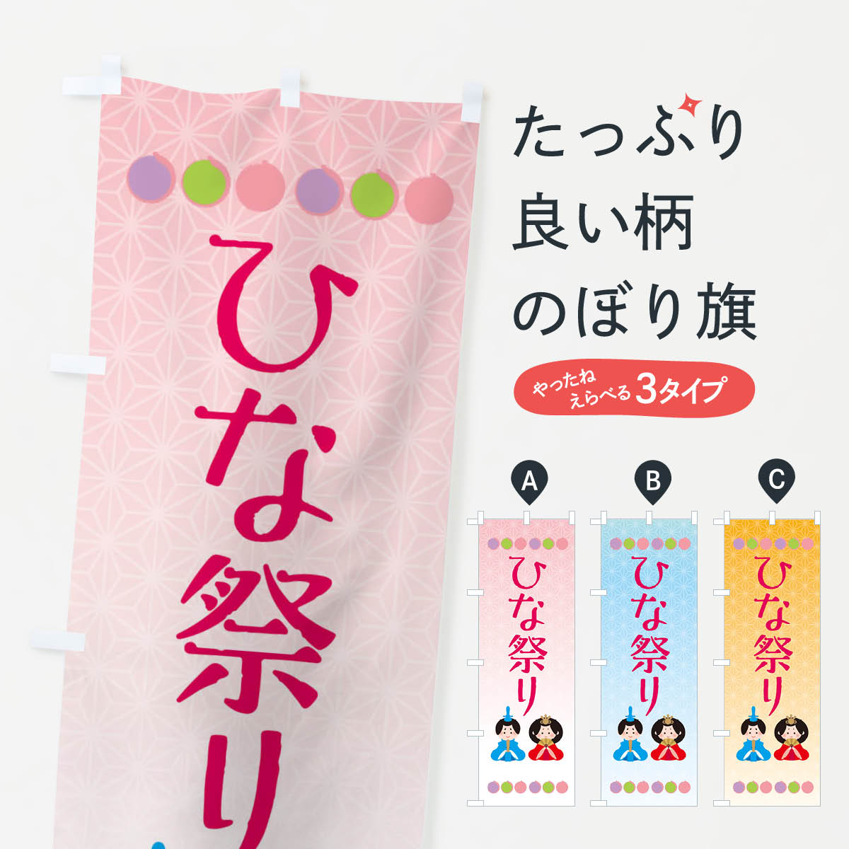 一枚一枚、職人の目で仕上げる美しいのぼり自社設備で丁寧に印刷・仕上げ。生地の目を生かした高精細プリントで、色の深みと艶やかさにこだわりました。たった1枚で店頭の空気が変わる風にはためくたび、色が“動く”。視線を集め、用件を伝え、写真にも残る...