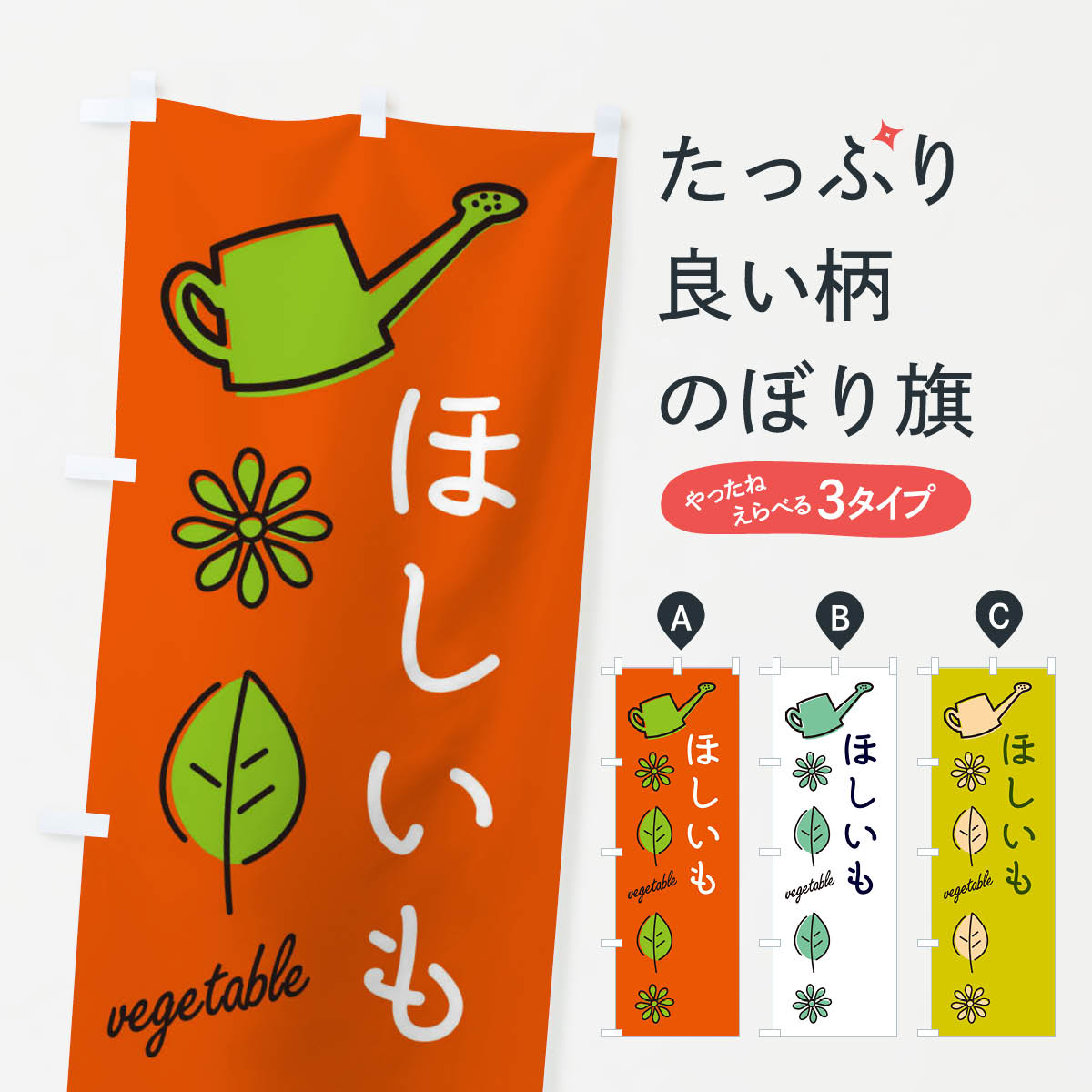 一枚一枚、職人の目で仕上げる美しいのぼり自社設備で丁寧に印刷・仕上げ。生地の目を生かした高精細プリントで、色の深みと艶やかさにこだわりました。たった1枚で店頭の空気が変わる風にはためくたび、色が“動く”。視線を集め、用件を伝え、写真にも残る...