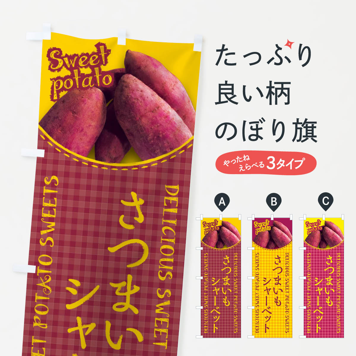 一枚一枚、職人の目で仕上げる美しいのぼり自社設備で丁寧に印刷・仕上げ。生地の目を生かした高精細プリントで、色の深みと艶やかさにこだわりました。たった1枚で店頭の空気が変わる風にはためくたび、色が“動く”。視線を集め、用件を伝え、写真にも残る...