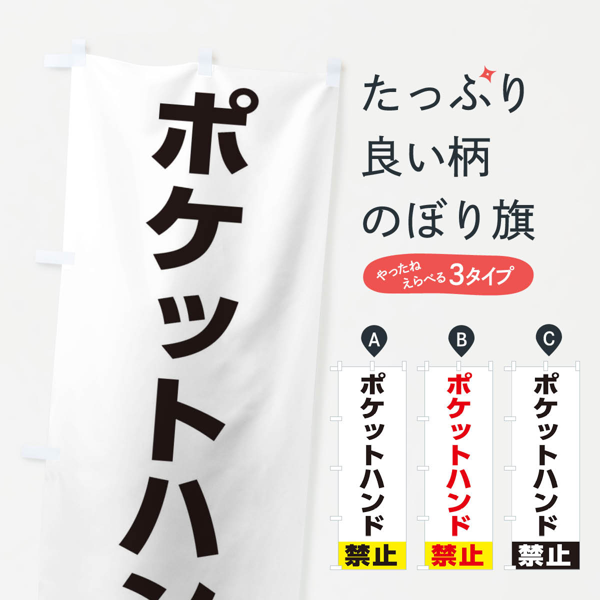ポテトも一緒にいかがですか？（AIが選んだ関連のありそうなカテゴリ）一枚一枚、職人の目で仕上げる美しいのぼり自社設備で丁寧に印刷・仕上げ。生地の目を生かした高精細プリントで、色の深みと艶やかさにこだわりました。たった1枚で店頭の空気が変わる...