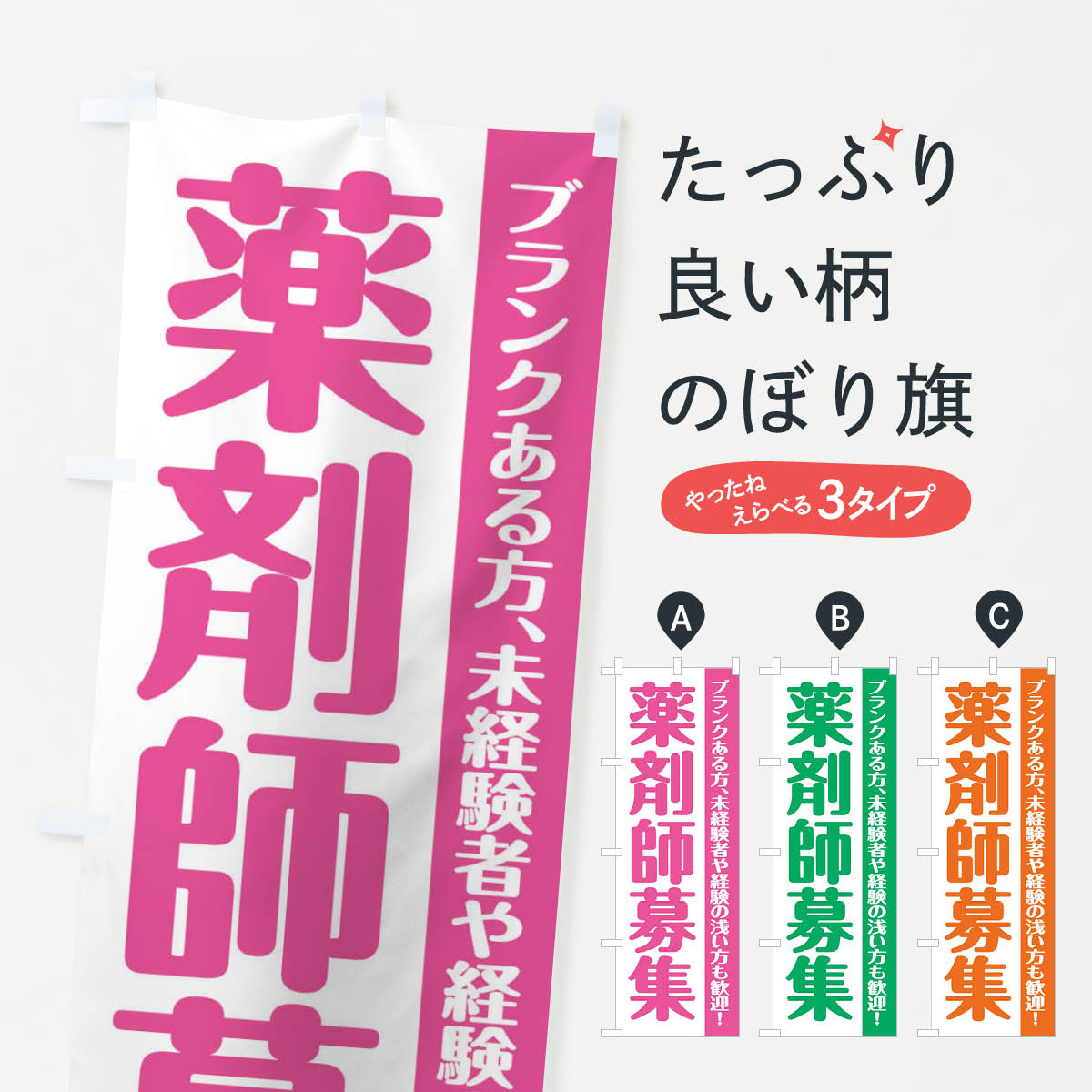 一枚一枚、職人の目で仕上げる美しいのぼり自社設備で丁寧に印刷・仕上げ。生地の目を生かした高精細プリントで、色の深みと艶やかさにこだわりました。たった1枚で店頭の空気が変わる風にはためくたび、色が“動く”。視線を集め、用件を伝え、写真にも残る...