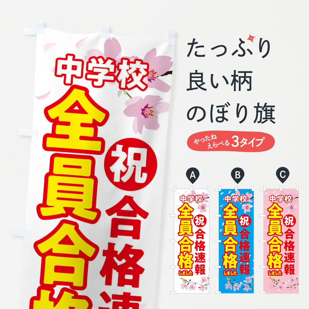 一枚一枚、職人の目で仕上げる美しいのぼり自社設備で丁寧に印刷・仕上げ。生地の目を生かした高精細プリントで、色の深みと艶やかさにこだわりました。たった1枚で店頭の空気が変わる風にはためくたび、色が“動く”。視線を集め、用件を伝え、写真にも残る...