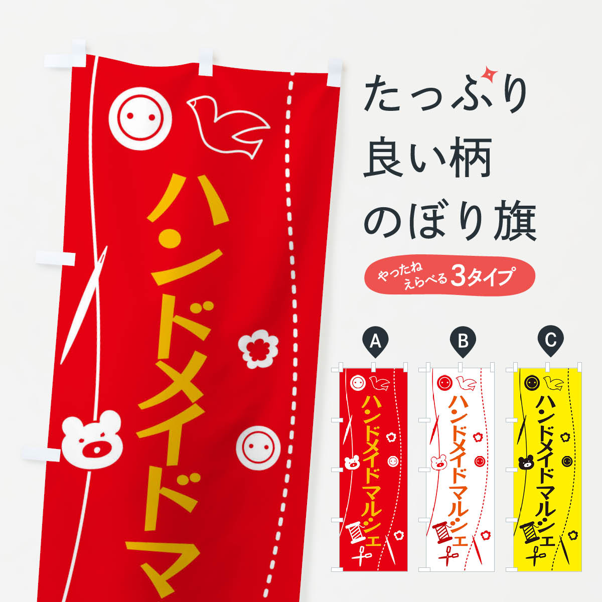 ポテトも一緒にいかがですか？（AIが選んだ関連のありそうなカテゴリ）一枚一枚、職人の目で仕上げる美しいのぼり自社設備で丁寧に印刷・仕上げ。生地の目を生かした高精細プリントで、色の深みと艶やかさにこだわりました。たった1枚で店頭の空気が変わる...