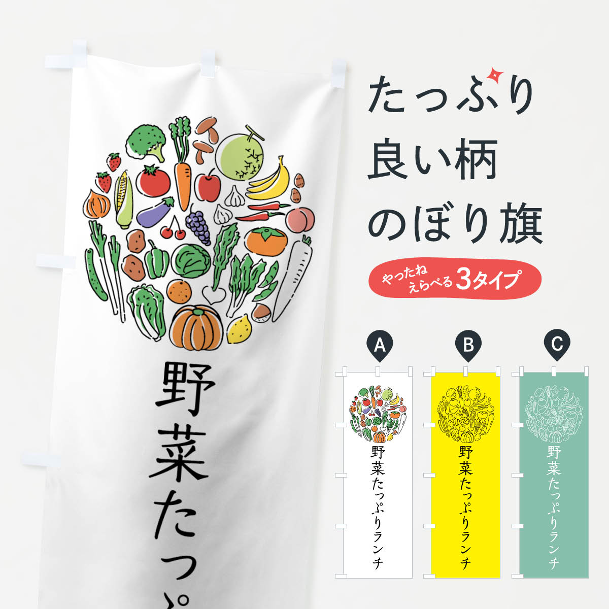 一枚一枚、職人の目で仕上げる美しいのぼり自社設備で丁寧に印刷・仕上げ。生地の目を生かした高精細プリントで、色の深みと艶やかさにこだわりました。たった1枚で店頭の空気が変わる風にはためくたび、色が“動く”。視線を集め、用件を伝え、写真にも残る...