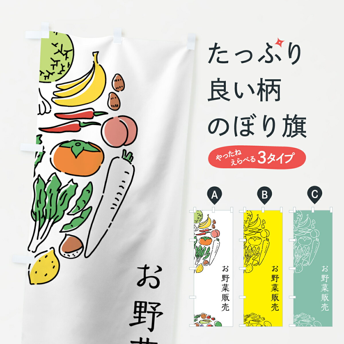 一枚一枚、職人の目で仕上げる美しいのぼり自社設備で丁寧に印刷・仕上げ。生地の目を生かした高精細プリントで、色の深みと艶やかさにこだわりました。たった1枚で店頭の空気が変わる風にはためくたび、色が“動く”。視線を集め、用件を伝え、写真にも残る...
