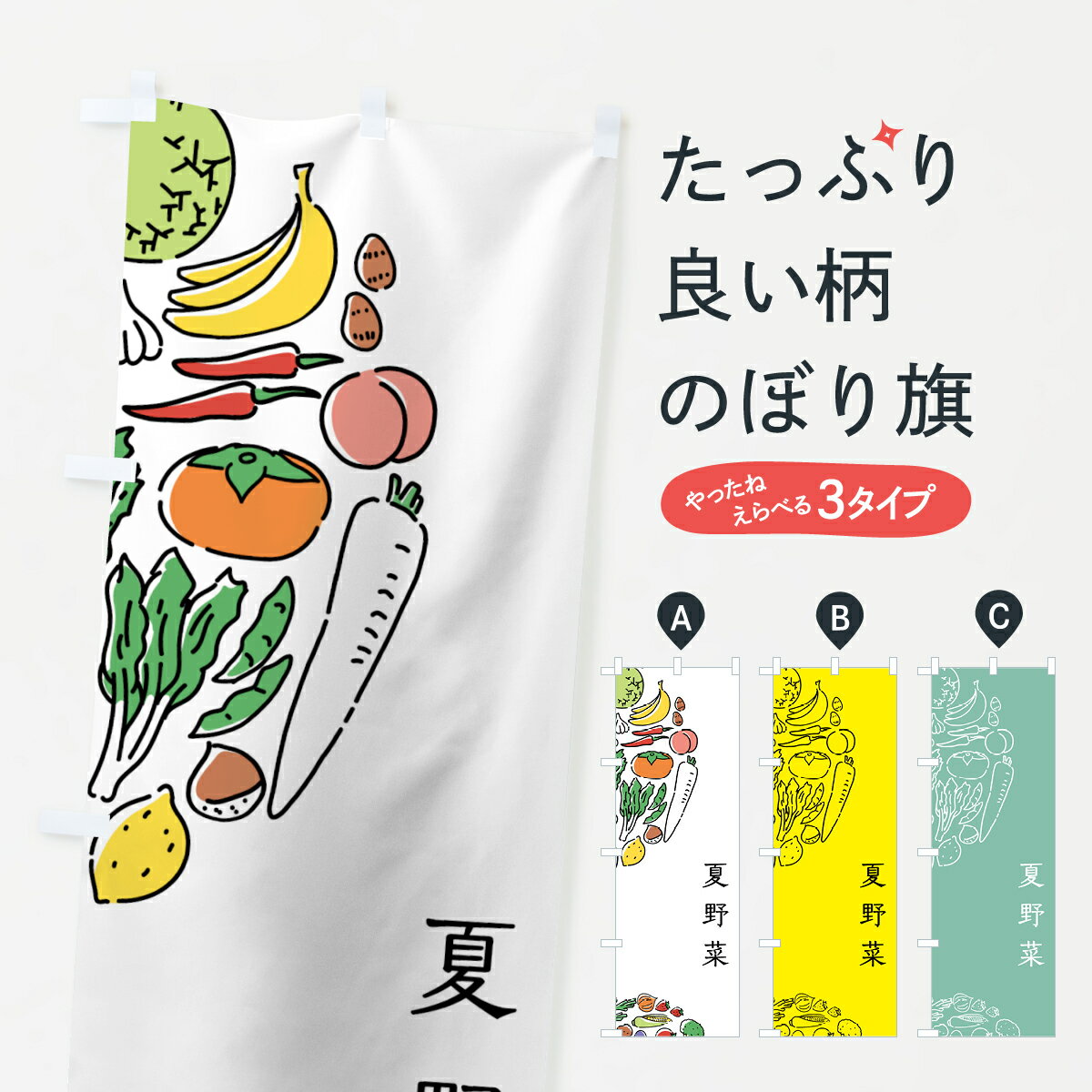 一枚一枚、職人の目で仕上げる美しいのぼり自社設備で丁寧に印刷・仕上げ。生地の目を生かした高精細プリントで、色の深みと艶やかさにこだわりました。たった1枚で店頭の空気が変わる風にはためくたび、色が“動く”。視線を集め、用件を伝え、写真にも残る...