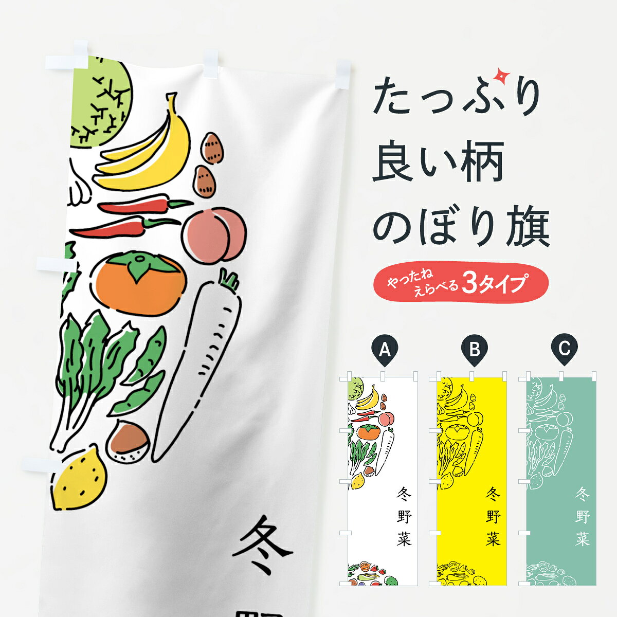 一枚一枚、職人の目で仕上げる美しいのぼり自社設備で丁寧に印刷・仕上げ。生地の目を生かした高精細プリントで、色の深みと艶やかさにこだわりました。たった1枚で店頭の空気が変わる風にはためくたび、色が“動く”。視線を集め、用件を伝え、写真にも残る...