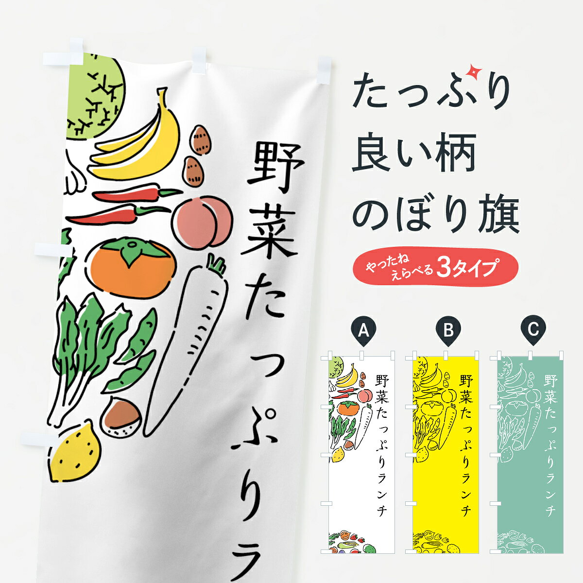 一枚一枚、職人の目で仕上げる美しいのぼり自社設備で丁寧に印刷・仕上げ。生地の目を生かした高精細プリントで、色の深みと艶やかさにこだわりました。たった1枚で店頭の空気が変わる風にはためくたび、色が“動く”。視線を集め、用件を伝え、写真にも残る...