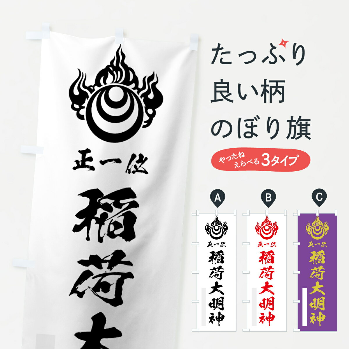 一枚一枚、職人の目で仕上げる美しいのぼり自社設備で丁寧に印刷・仕上げ。生地の目を生かした高精細プリントで、色の深みと艶やかさにこだわりました。たった1枚で店頭の空気が変わる風にはためくたび、色が“動く”。視線を集め、用件を伝え、写真にも残る...