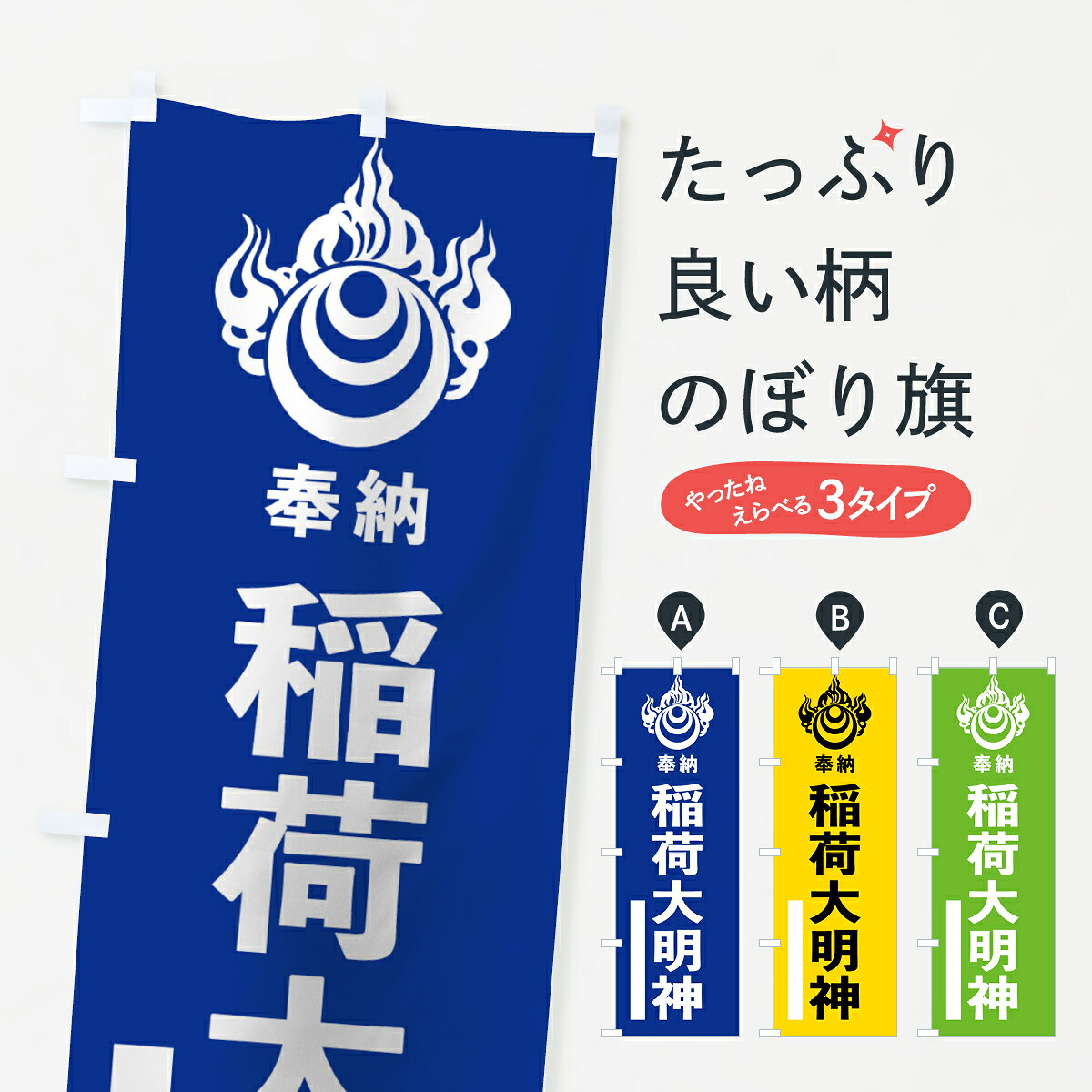 一枚一枚、職人の目で仕上げる美しいのぼり自社設備で丁寧に印刷・仕上げ。生地の目を生かした高精細プリントで、色の深みと艶やかさにこだわりました。たった1枚で店頭の空気が変わる風にはためくたび、色が“動く”。視線を集め、用件を伝え、写真にも残る...