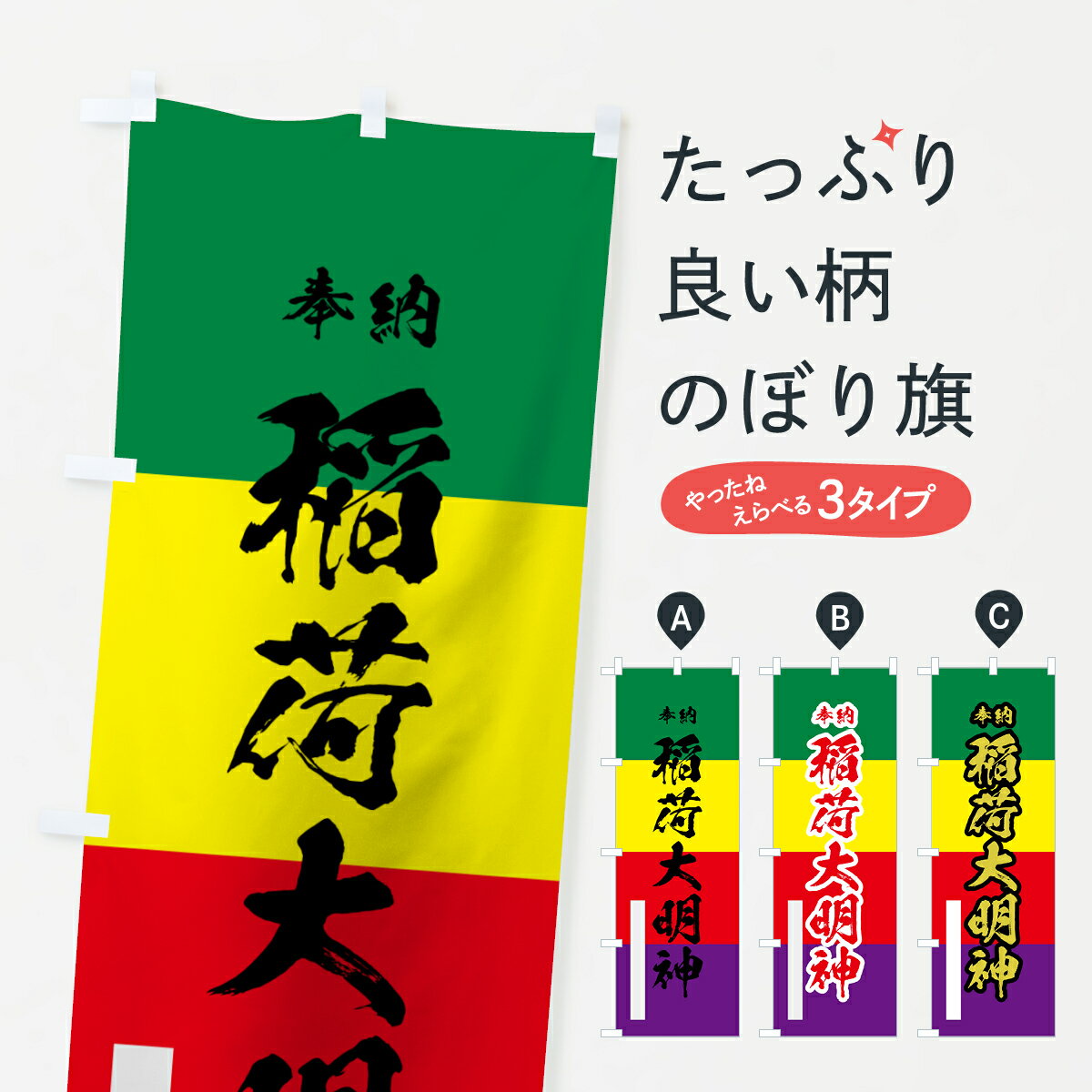 一枚一枚、職人の目で仕上げる美しいのぼり自社設備で丁寧に印刷・仕上げ。生地の目を生かした高精細プリントで、色の深みと艶やかさにこだわりました。たった1枚で店頭の空気が変わる風にはためくたび、色が“動く”。視線を集め、用件を伝え、写真にも残る...