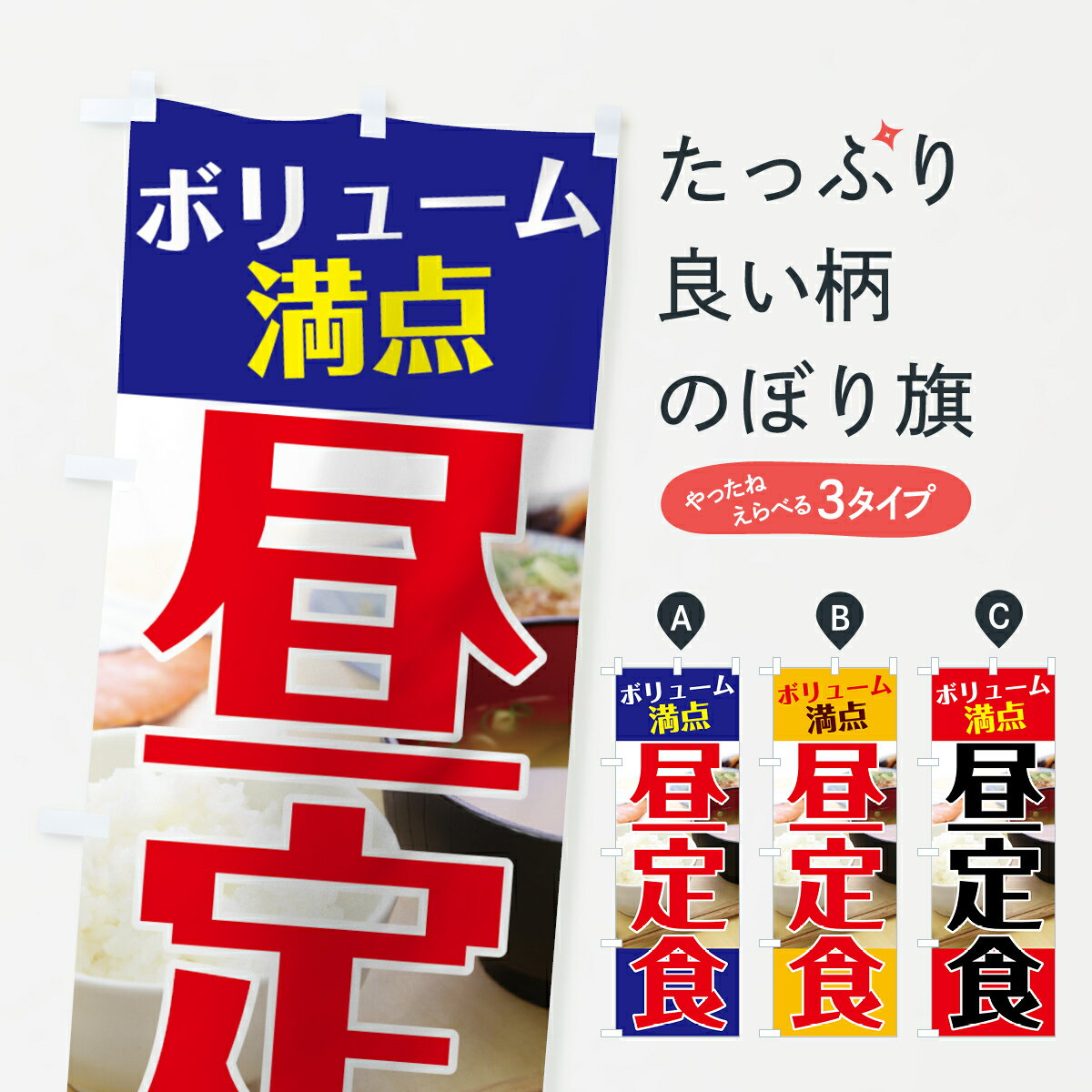 一枚一枚、職人の目で仕上げる美しいのぼり自社設備で丁寧に印刷・仕上げ。生地の目を生かした高精細プリントで、色の深みと艶やかさにこだわりました。たった1枚で店頭の空気が変わる風にはためくたび、色が“動く”。視線を集め、用件を伝え、写真にも残る...