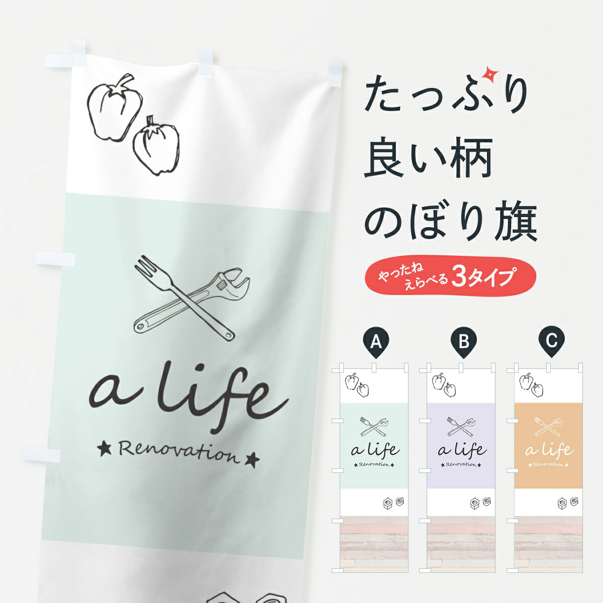 一枚一枚、職人の目で仕上げる美しいのぼり自社設備で丁寧に印刷・仕上げ。生地の目を生かした高精細プリントで、色の深みと艶やかさにこだわりました。たった1枚で店頭の空気が変わる風にはためくたび、色が“動く”。視線を集め、用件を伝え、写真にも残る...