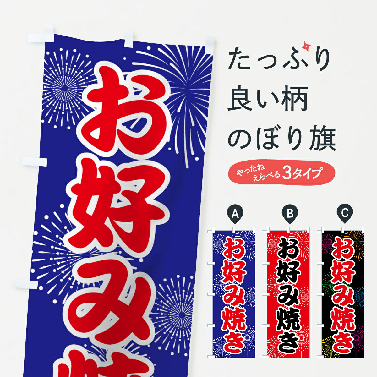 一枚一枚、職人の目で仕上げる美しいのぼり自社設備で丁寧に印刷・仕上げ。生地の目を生かした高精細プリントで、色の深みと艶やかさにこだわりました。たった1枚で店頭の空気が変わる風にはためくたび、色が“動く”。視線を集め、用件を伝え、写真にも残る...