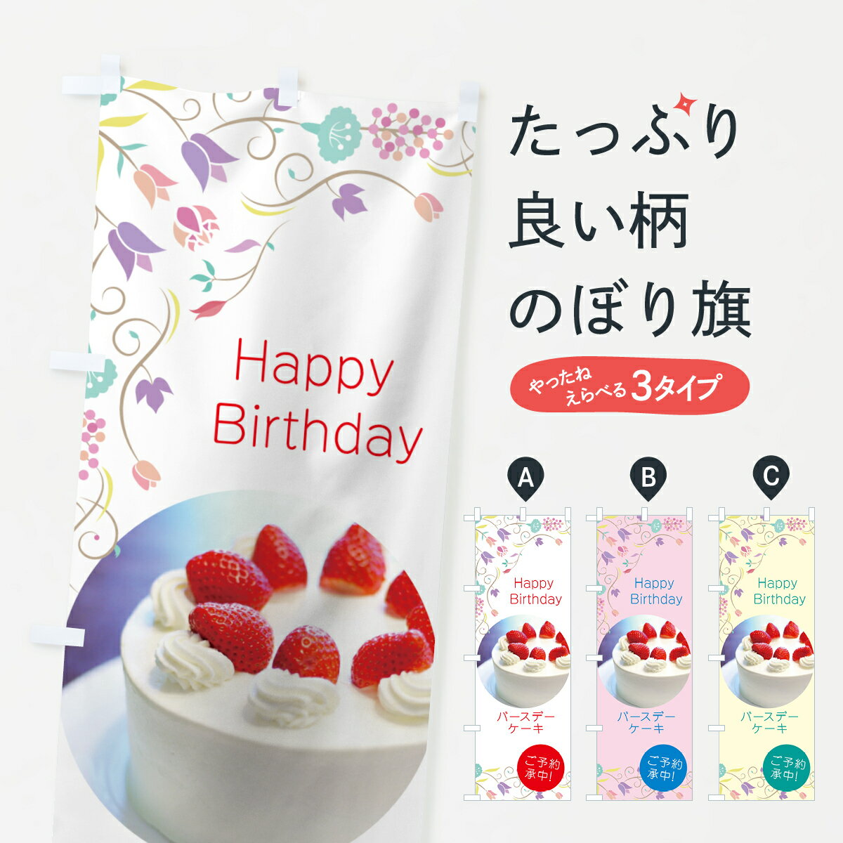 一枚一枚、職人の目で仕上げる美しいのぼり自社設備で丁寧に印刷・仕上げ。生地の目を生かした高精細プリントで、色の深みと艶やかさにこだわりました。たった1枚で店頭の空気が変わる風にはためくたび、色が“動く”。視線を集め、用件を伝え、写真にも残る...