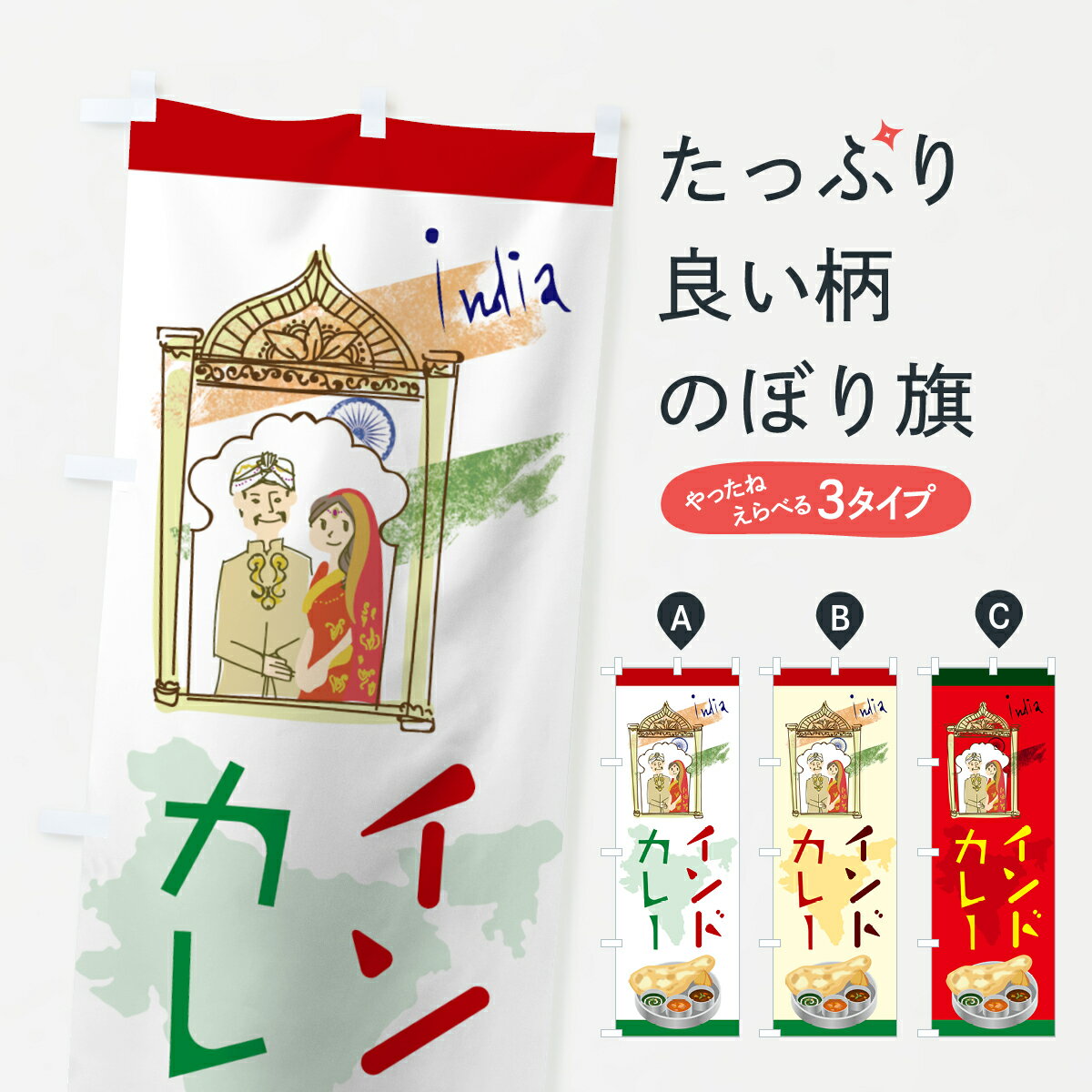 一枚一枚、職人の目で仕上げる美しいのぼり自社設備で丁寧に印刷・仕上げ。生地の目を生かした高精細プリントで、色の深みと艶やかさにこだわりました。たった1枚で店頭の空気が変わる風にはためくたび、色が“動く”。視線を集め、用件を伝え、写真にも残る...