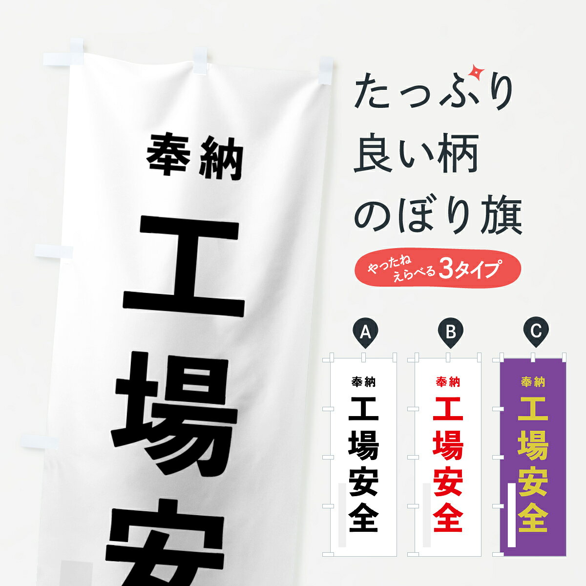 一枚一枚、職人の目で仕上げる美しいのぼり自社設備で丁寧に印刷・仕上げ。生地の目を生かした高精細プリントで、色の深みと艶やかさにこだわりました。たった1枚で店頭の空気が変わる風にはためくたび、色が“動く”。視線を集め、用件を伝え、写真にも残る...