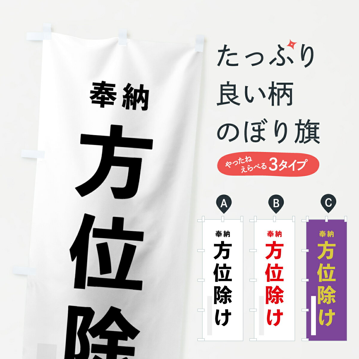 一枚一枚、職人の目で仕上げる美しいのぼり自社設備で丁寧に印刷・仕上げ。生地の目を生かした高精細プリントで、色の深みと艶やかさにこだわりました。たった1枚で店頭の空気が変わる風にはためくたび、色が“動く”。視線を集め、用件を伝え、写真にも残る...