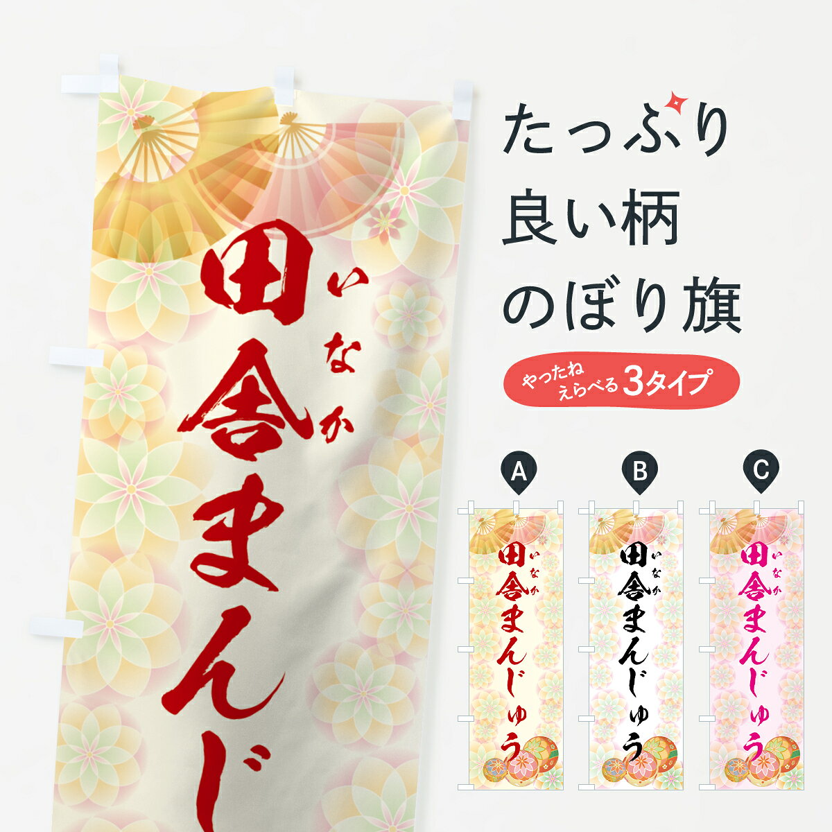 一枚一枚、職人の目で仕上げる美しいのぼり自社設備で丁寧に印刷・仕上げ。生地の目を生かした高精細プリントで、色の深みと艶やかさにこだわりました。たった1枚で店頭の空気が変わる風にはためくたび、色が“動く”。視線を集め、用件を伝え、写真にも残る...