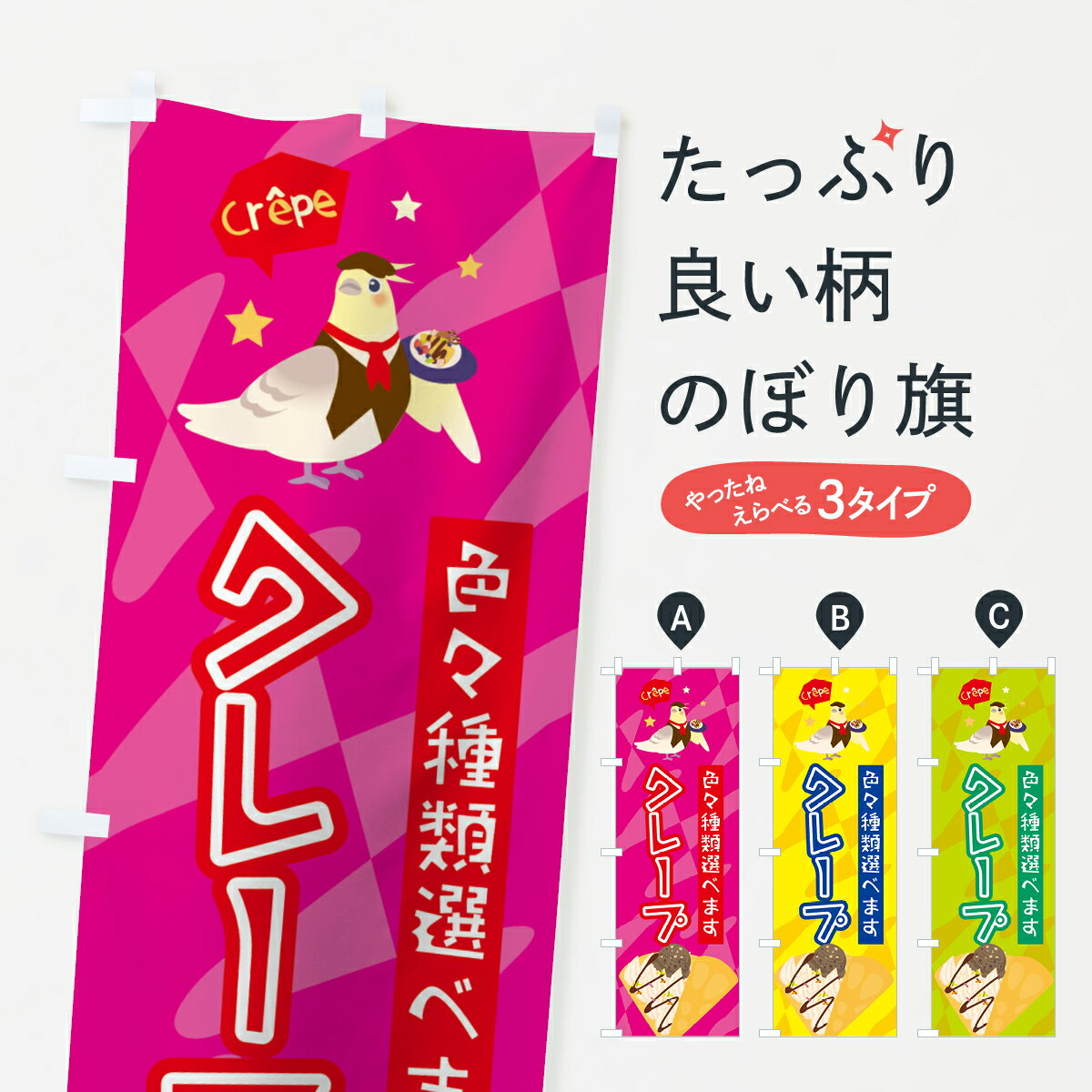 一枚一枚、職人の目で仕上げる美しいのぼり自社設備で丁寧に印刷・仕上げ。生地の目を生かした高精細プリントで、色の深みと艶やかさにこだわりました。たった1枚で店頭の空気が変わる風にはためくたび、色が“動く”。視線を集め、用件を伝え、写真にも残る...
