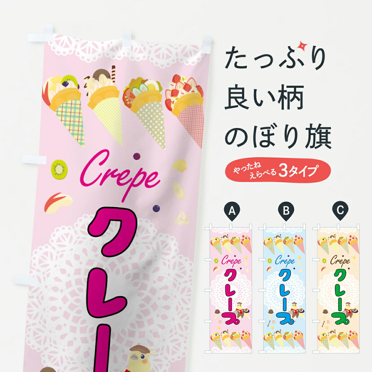 一枚一枚、職人の目で仕上げる美しいのぼり自社設備で丁寧に印刷・仕上げ。生地の目を生かした高精細プリントで、色の深みと艶やかさにこだわりました。たった1枚で店頭の空気が変わる風にはためくたび、色が“動く”。視線を集め、用件を伝え、写真にも残る...